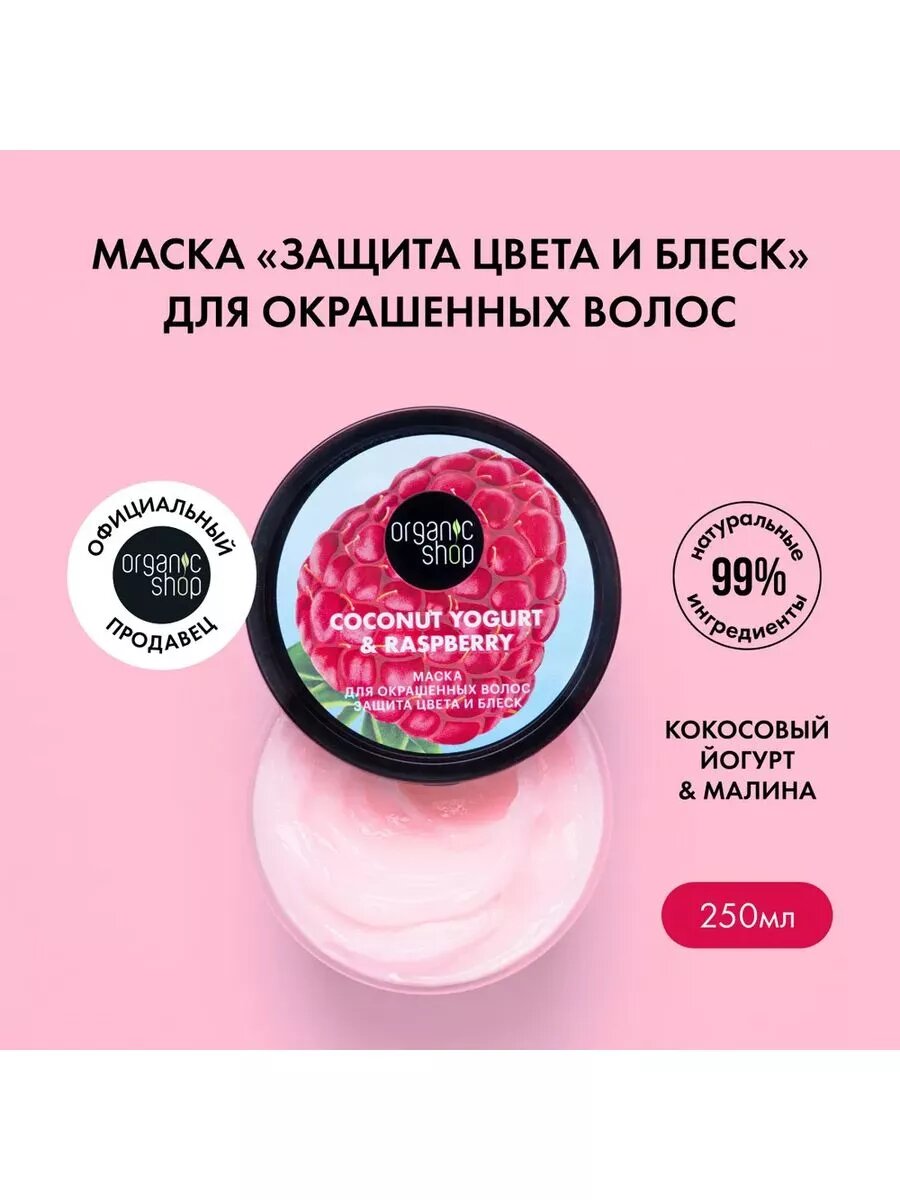 Маска для окрашенных волос Защита цвета и блеск 250 мл 3 шт