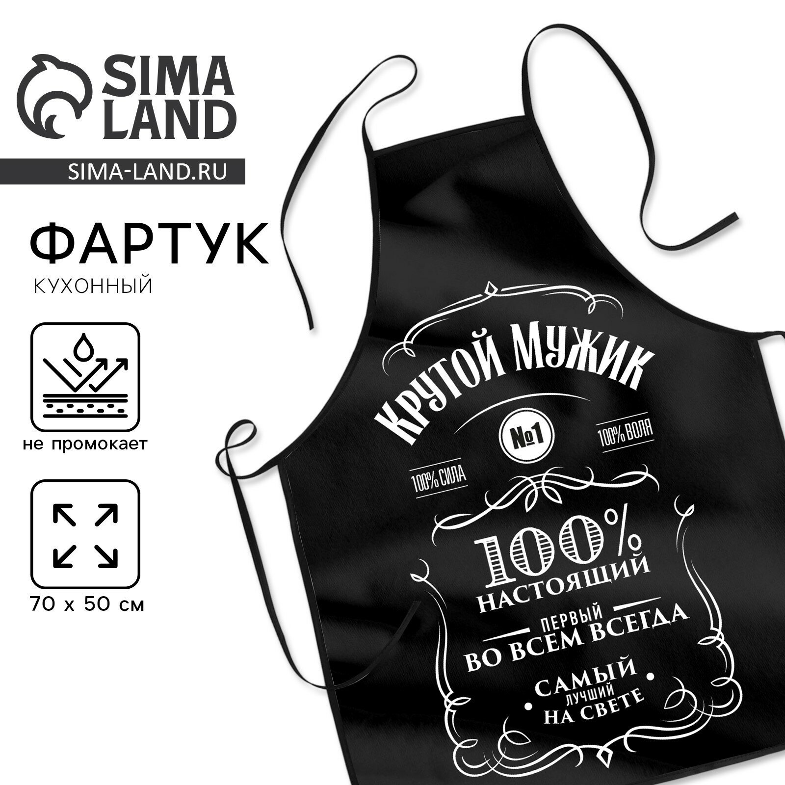 Кухонный фартук "Крутой мужик", 4753200
