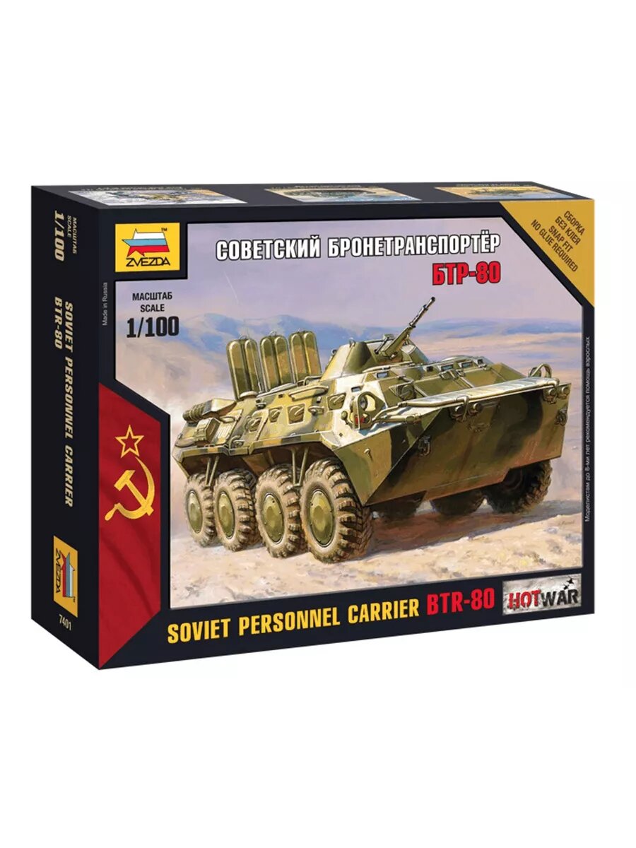 Советский бронетранспортёр Бтр-80 1/100