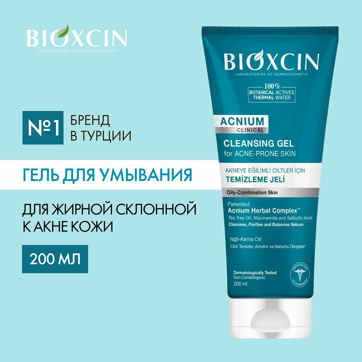 Bioxcin Acnium Гель для умывания лица для жирной склонной к акне кожи, 200мл