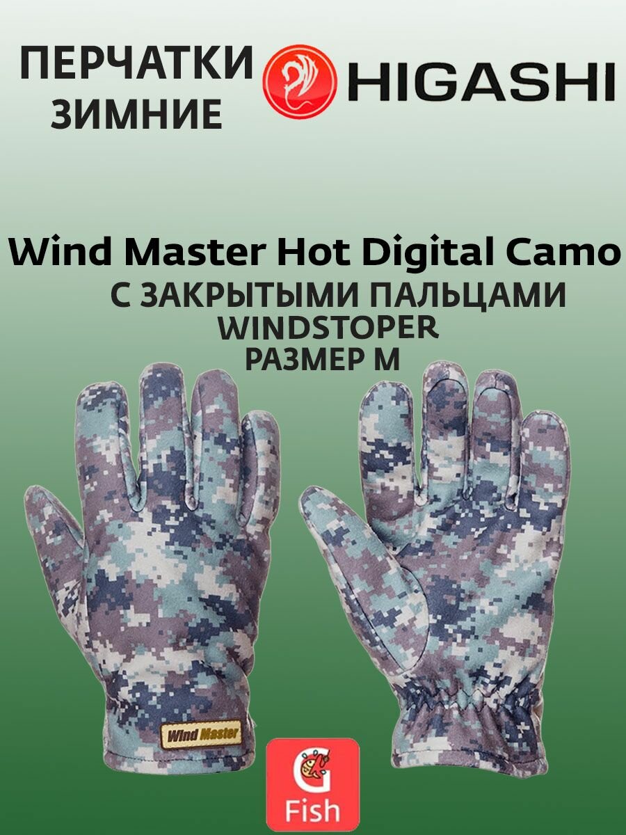 Перчатки HIGASHI Базовая коллекция для мужчин