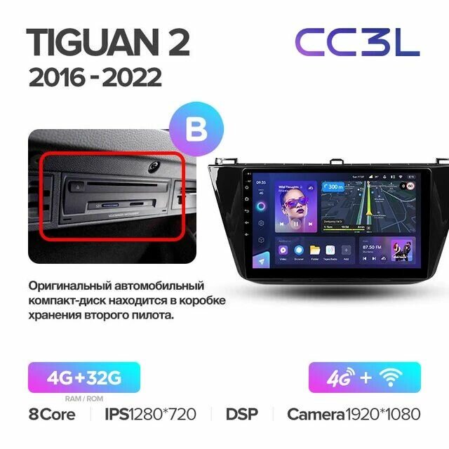 Магнитола Teyes CC3L 4-32 Volkswagen Tiguan 2 Mk 2016-2022 10.2" (B)