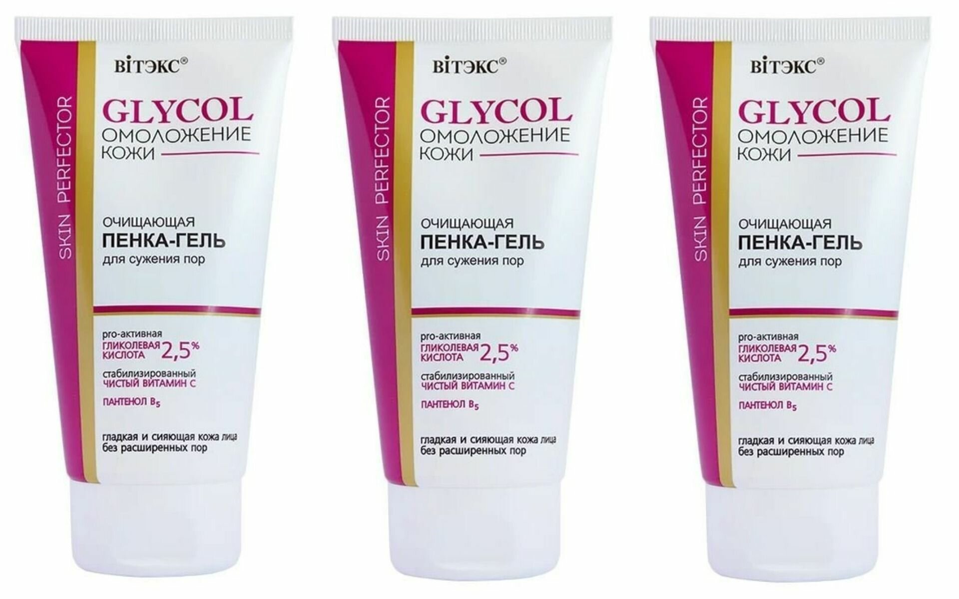Витэкс Пенка-гель для сужения пор Glycol Омоложение кожи, очищающая, 150 мл, 3 шт.