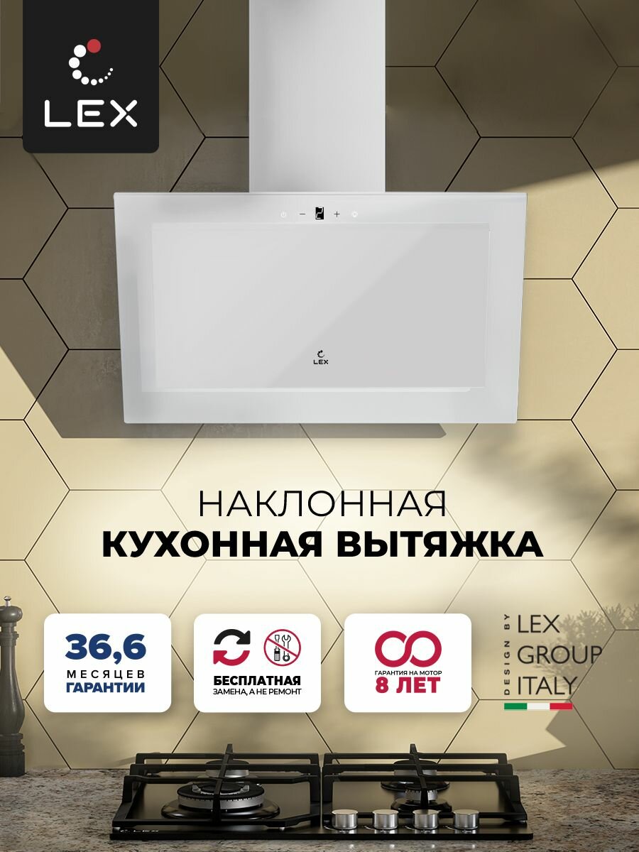 Наклонная кухонная вытяжка LEX MIO GS 600 WHITE