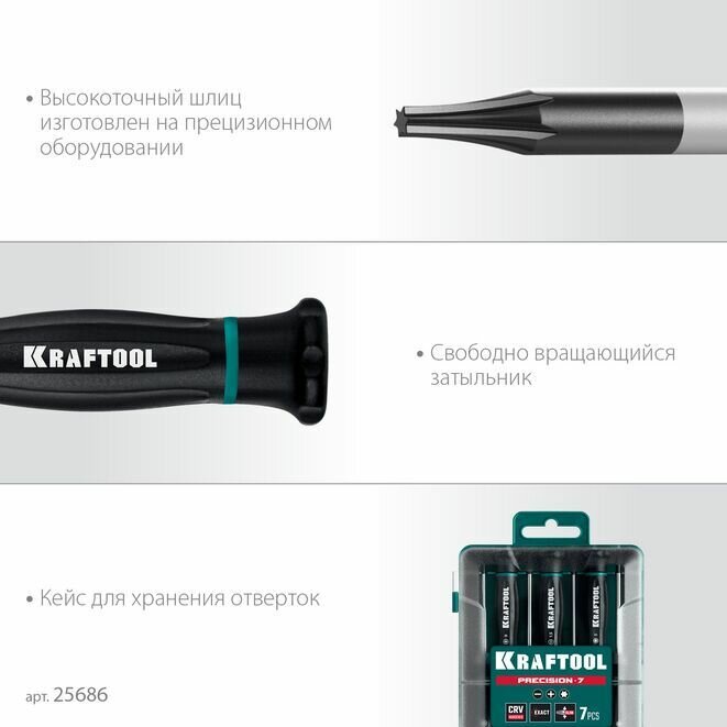 Набор отверток KRAFTOOL Precision 7, 7 предм. — фото 1