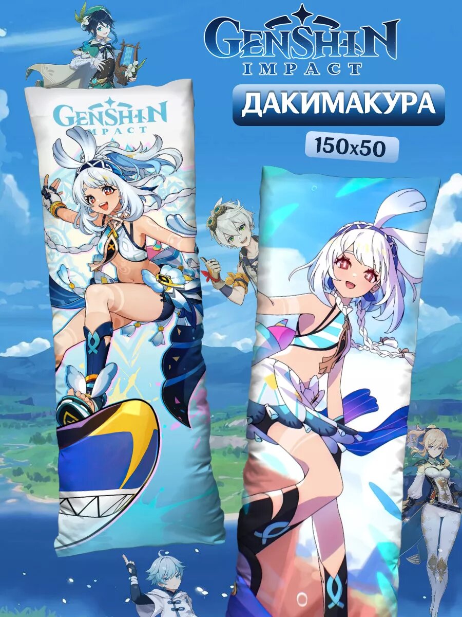 Подушка Дакимакура Геншин импакт Муалани подарок 150х50