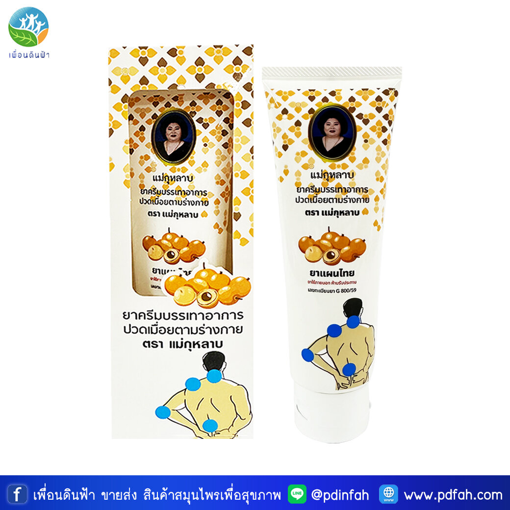 Крем от боли в ногах с лонганом. Hamaar Longan Cream, 120 гр