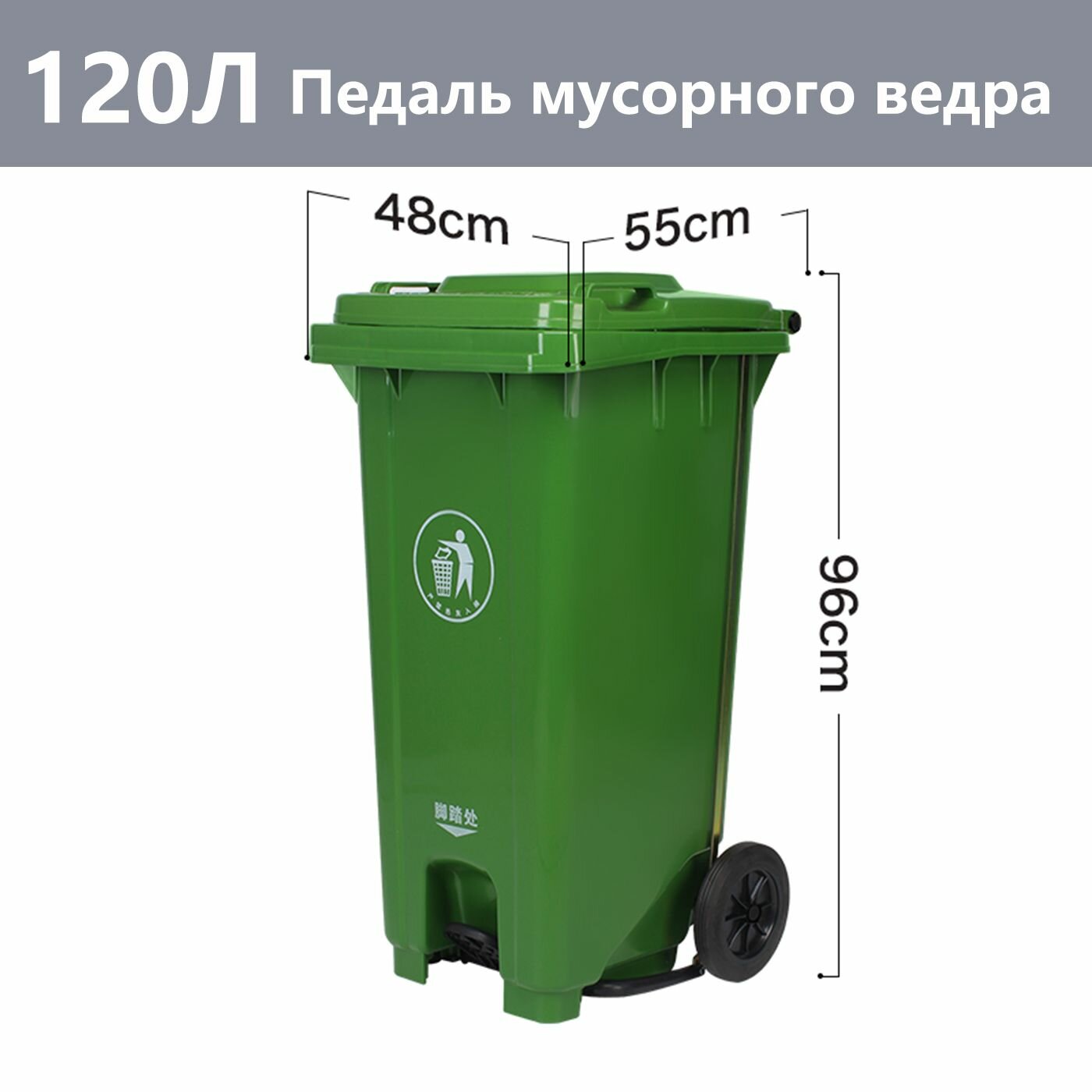 Мусорный бак