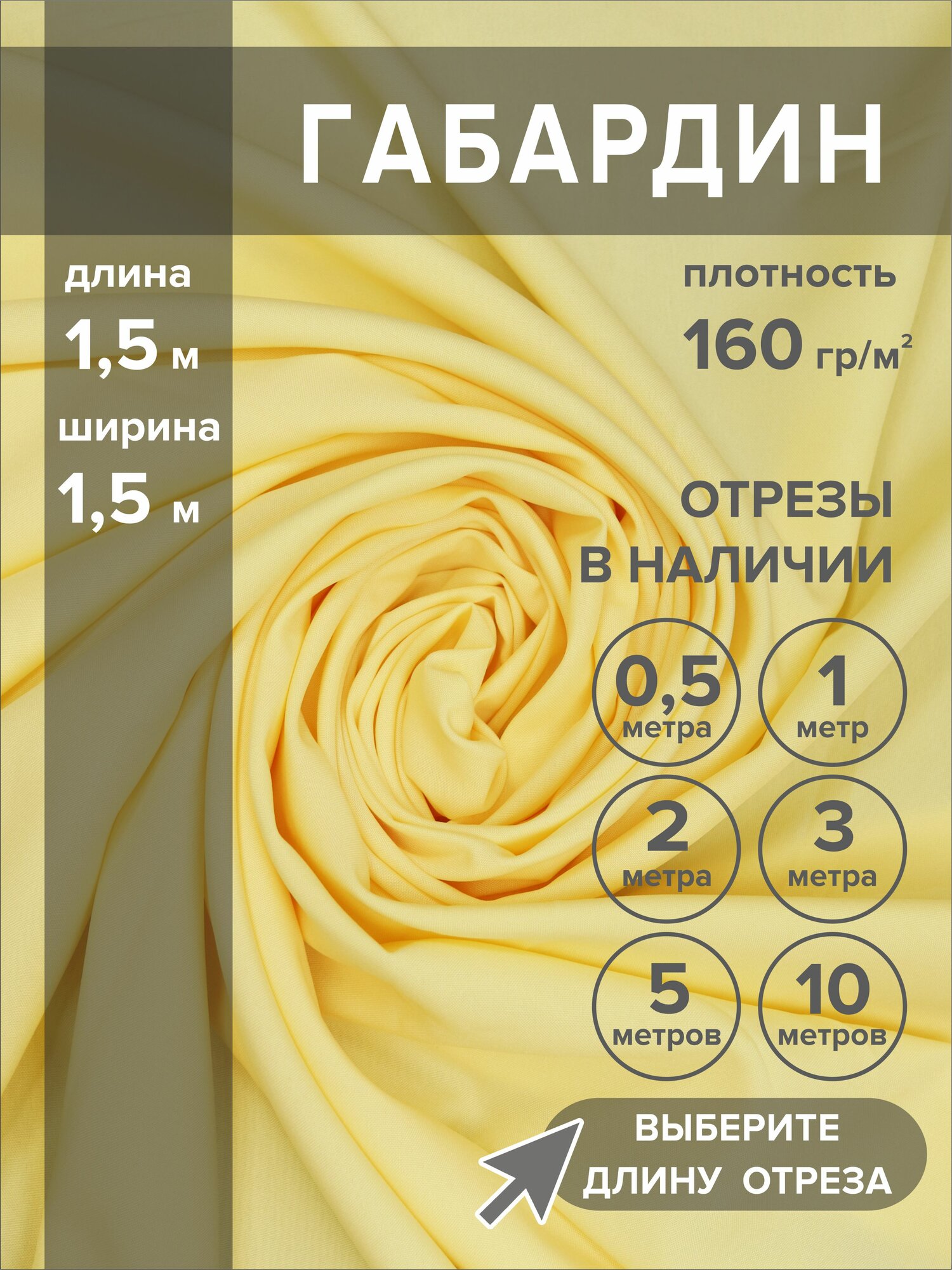 Габардин ткань для шитья и рукоделия, 100 % полиэстер, цвет кремовый, 1,5 метра