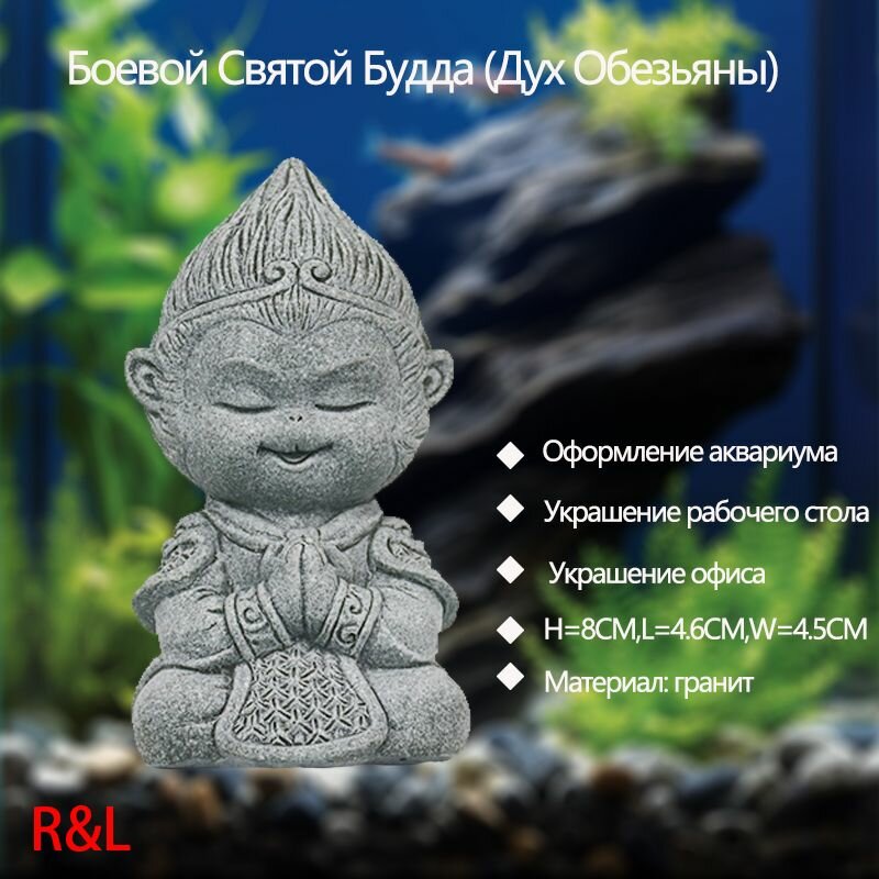 Декорация для аквариума Статуэтка "Сунь Вуконг" как аксессуар для аквариума/внутреннего интерьера.