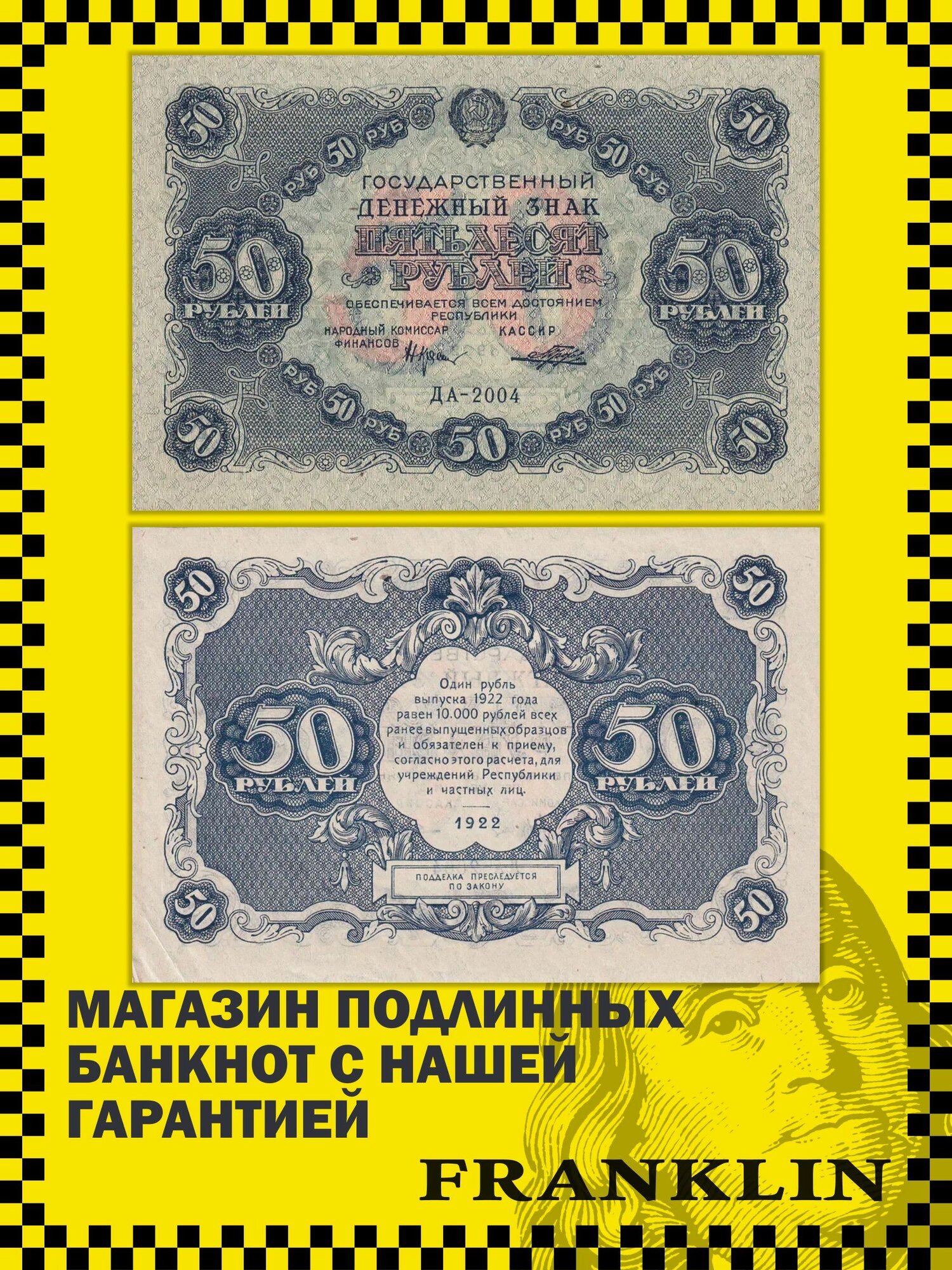 Банкнота СССР 50 рублей 1922 год (XF-VF) Pick 132a.2