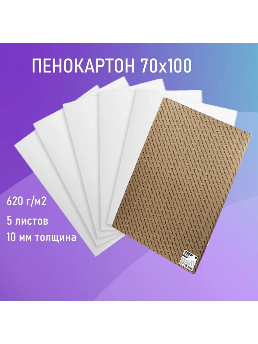 Пенокартон матовый, 70х100 см, толщина 10 мм, белый, комплект 5 листов, BRAUBERG
