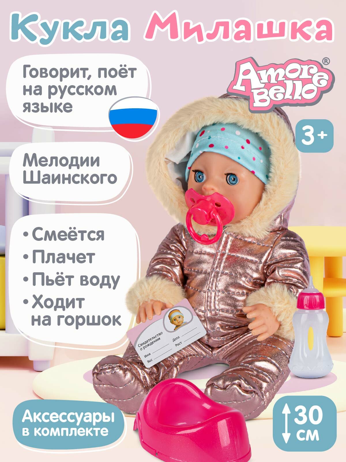 Интерактивная Кукла-Пупс Милашка с аксессуарами мелодии В. Шаинского, игра в дочки-матери, JB0211605