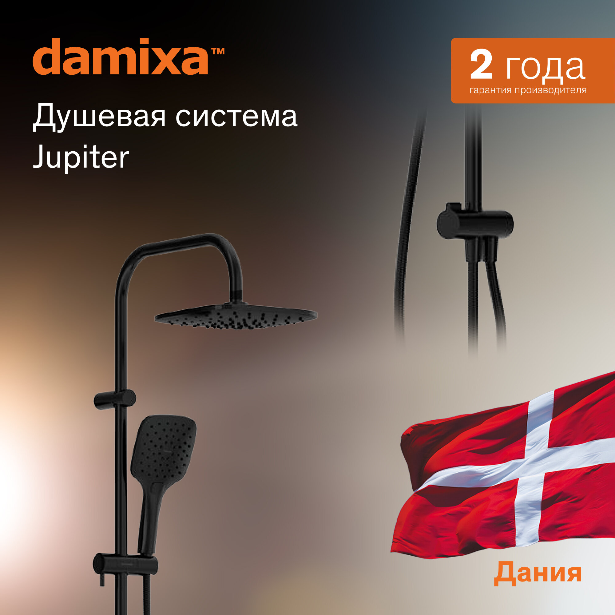 Душевой комплект Damixa Eclipse с тропическим душем, черный матовый, верхний душ 220 мм, эффект тропического ливня,