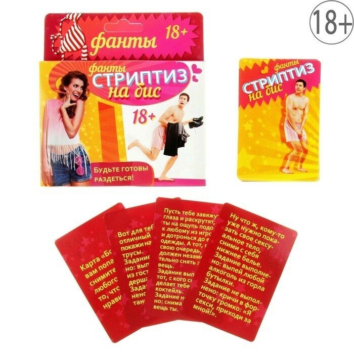 Фанты ЛАС играс "Стриптиз на бис", 20 карточек, игра для вечеринок