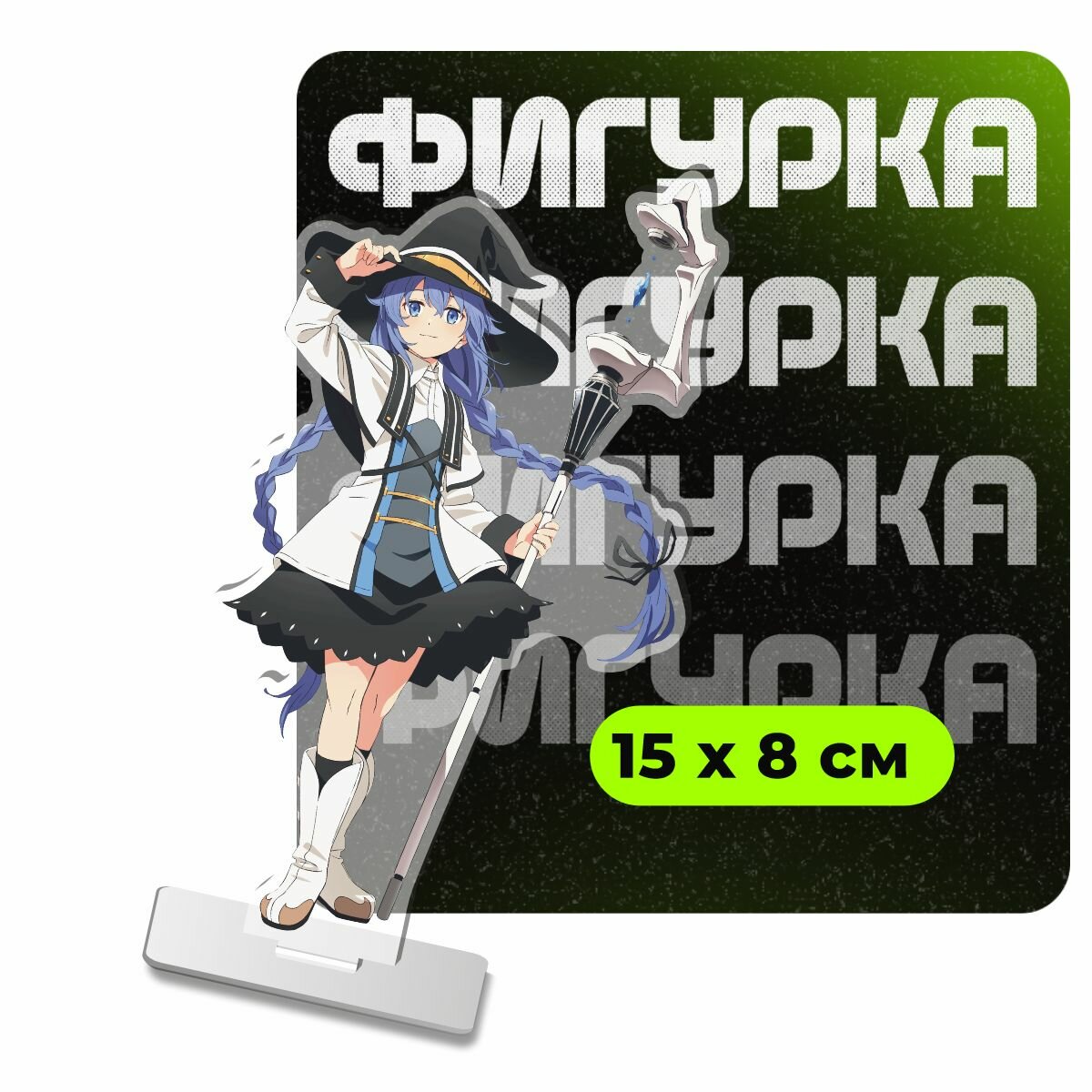 Фигурка акриловая Рокси Реинкарнация безработного