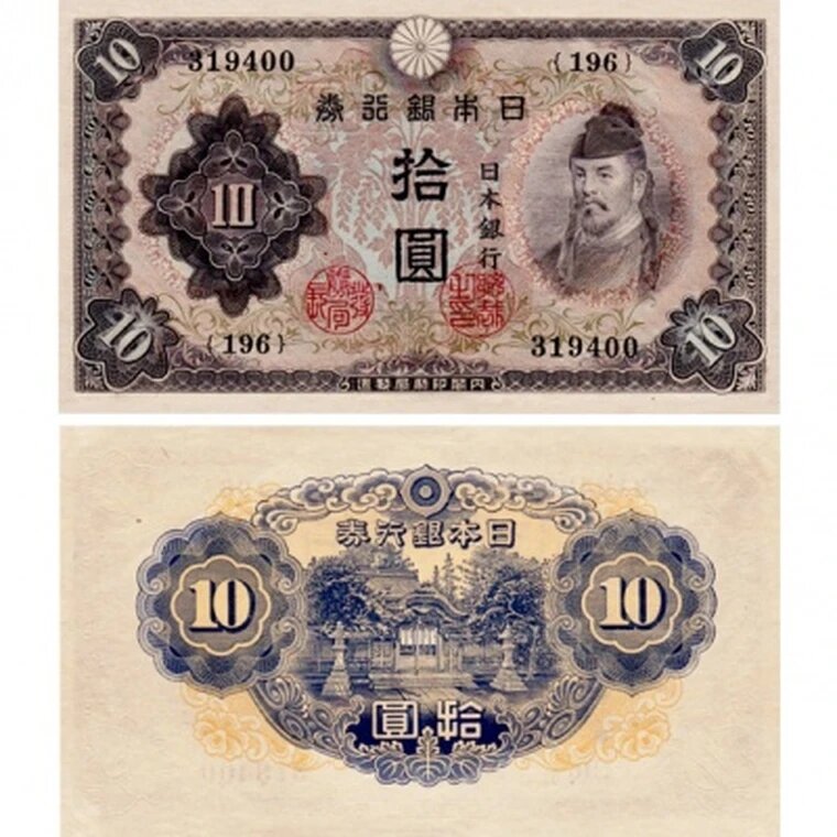 Япония 10 иен 1944 Nippon, сувенирная копия, банкноты и купюры редкие коллекционные
