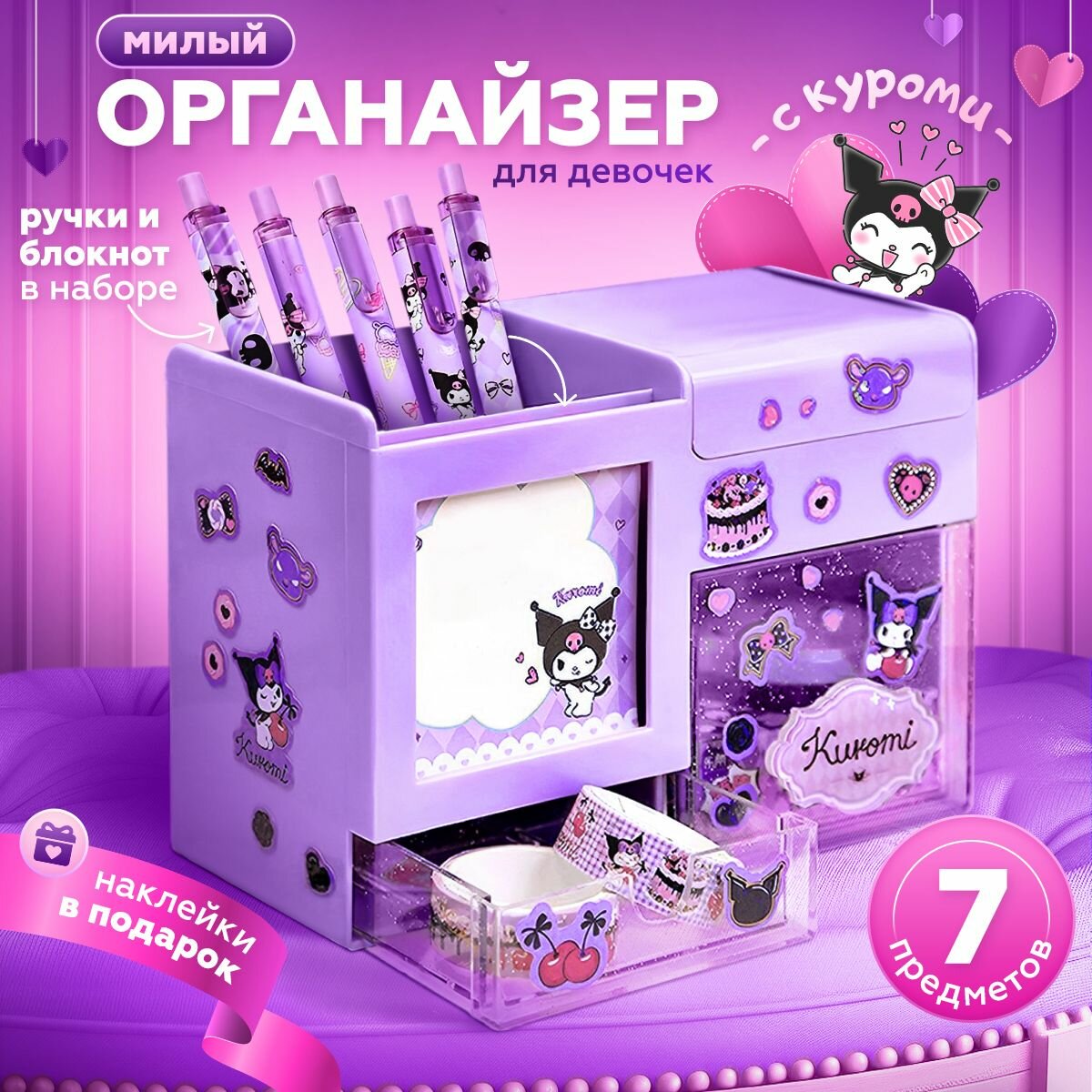 Канцелярский набор для девочек Куроми, 8 предметов в подарочном органайзере, милый kawaii стиль для первоклассницы и выпускницы детского сада