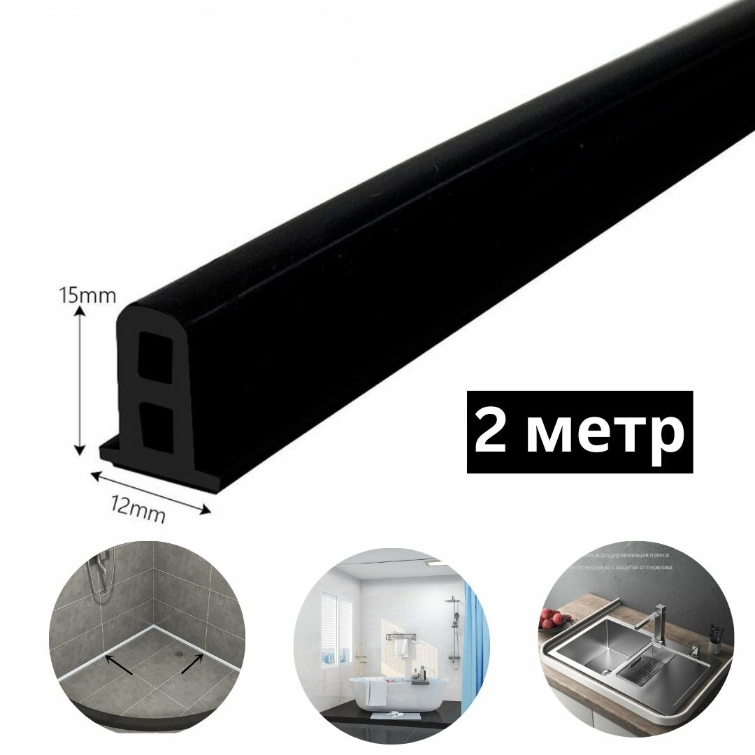 Гибкий силиконовый водяной барьер для душа и ванной, самоклеящийся, защита от протечек и брызг