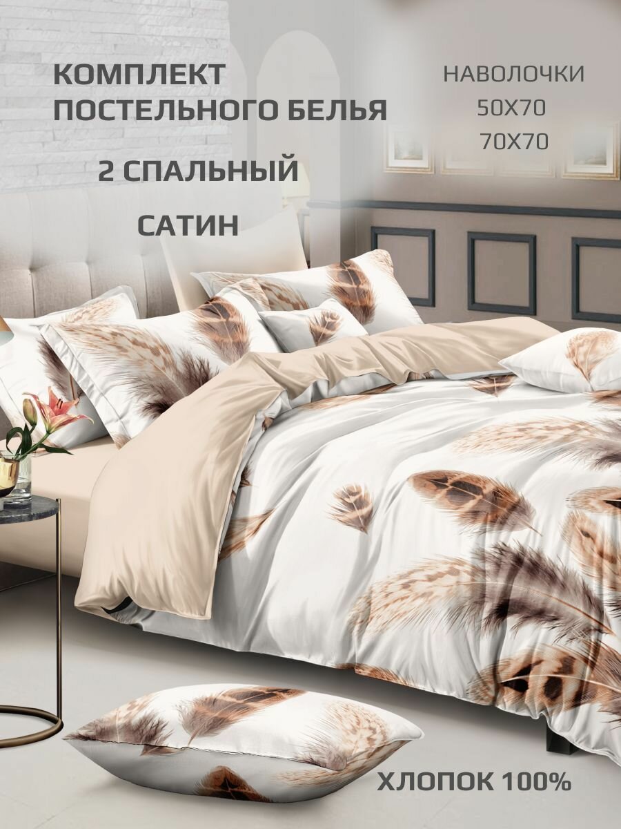 Постельное бельё Постель-Виктория "Перья Марабу", сатин, 2-спальный комплект