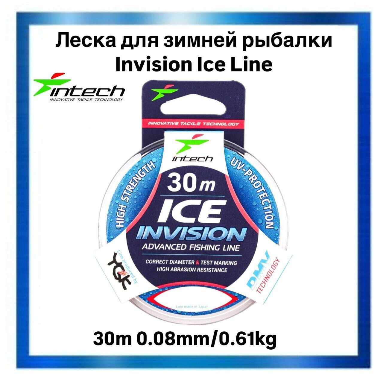 Леска Intech Invision Ice Line 30m 0.08mm/0.61kg
