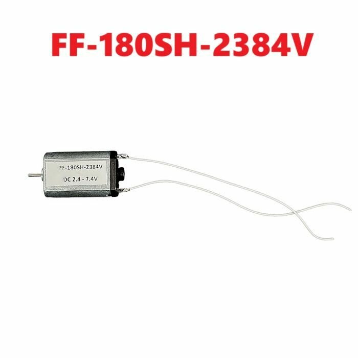 Двигатель FF-180SH-2384V мини мотор 180 класс для р/у модели с проводами DC 3.6V MOTOR с дистанционным управлением запчасти FF-180SH-2290 з/ч