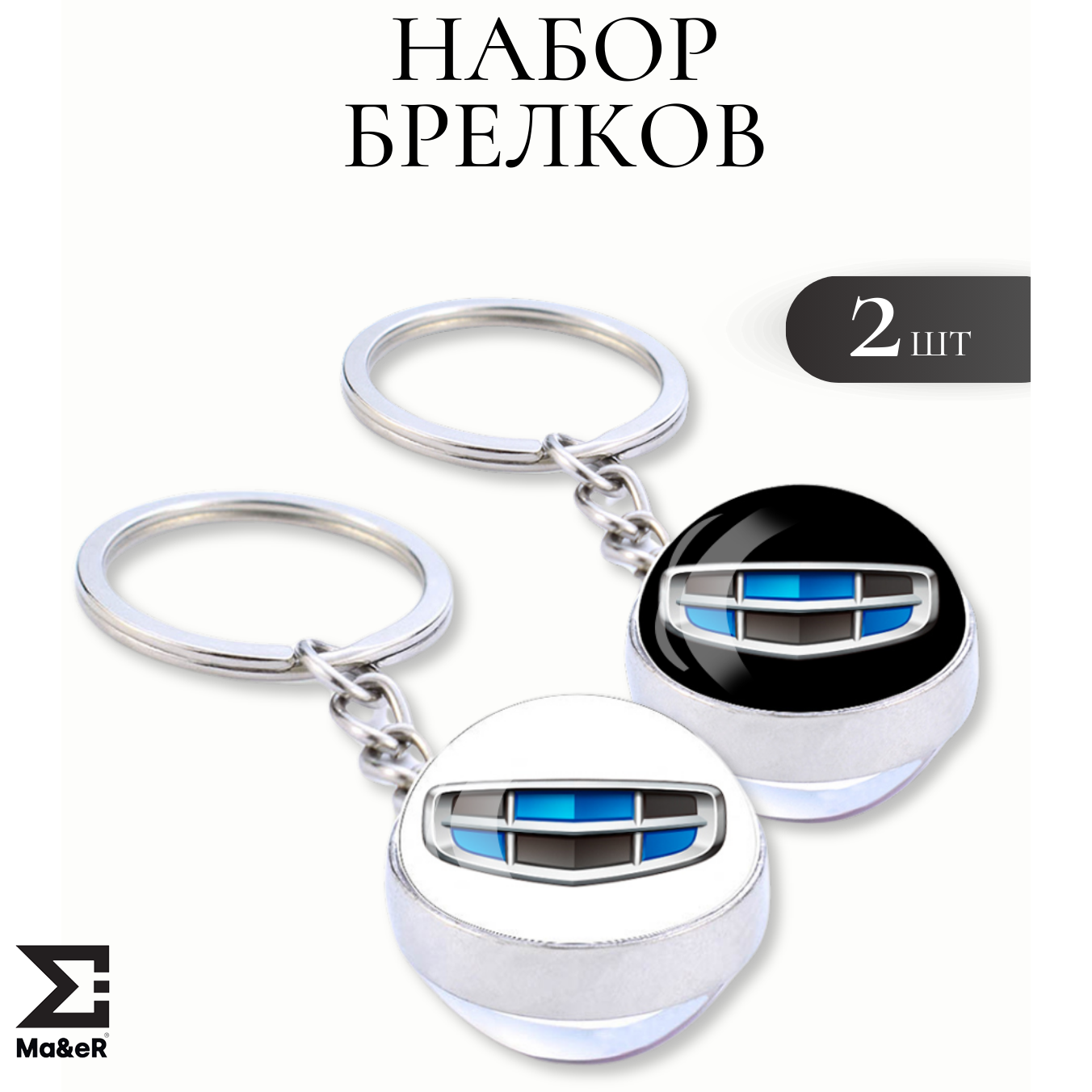 Брелок