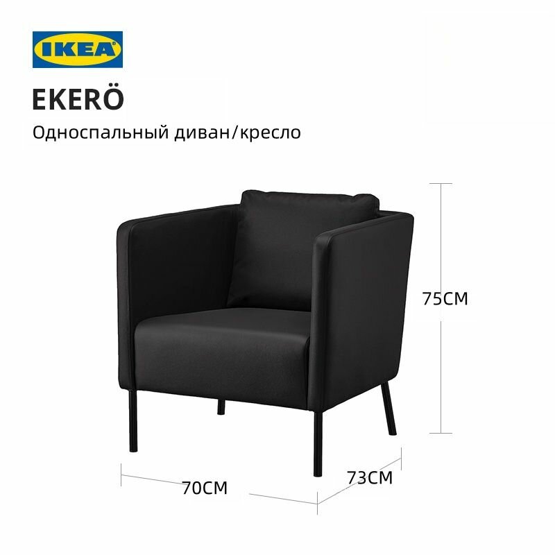 IKEA Современная мода Простое кресло