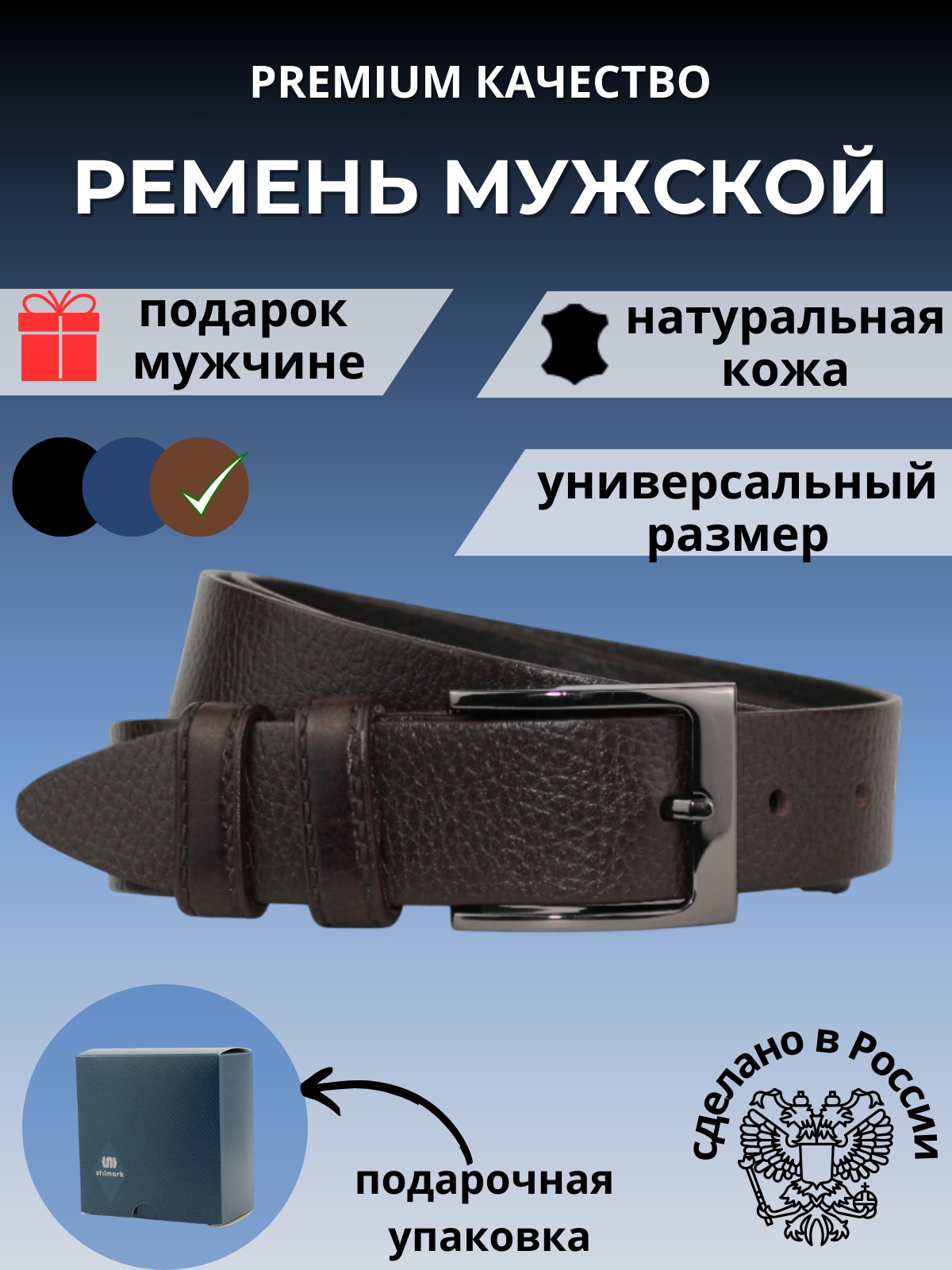 Ремень для мужчин