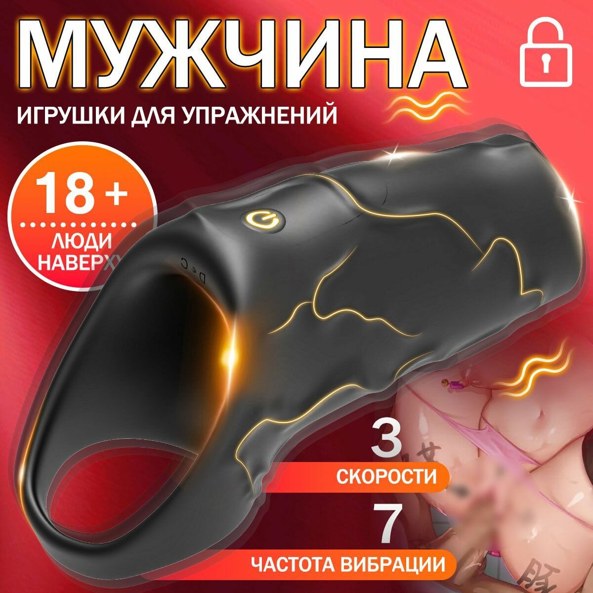 Эрекционное кольцо для мужчин, эрекционное кольцо с вибрацией, Жирный.