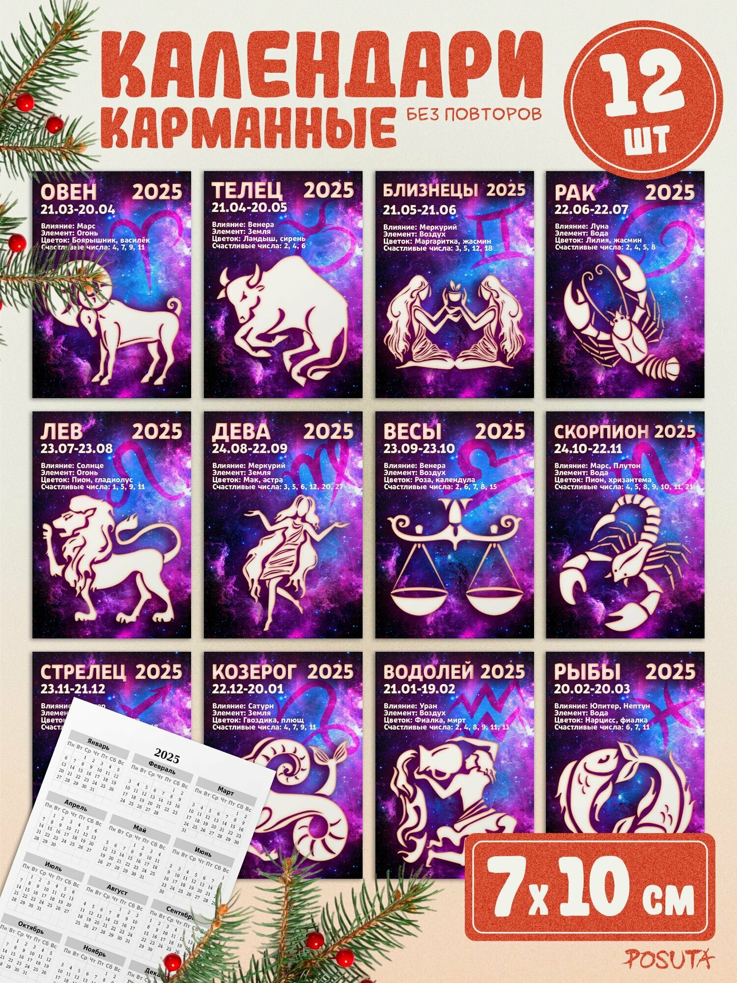Календарики карманные мини 2025 знаки зодиака
