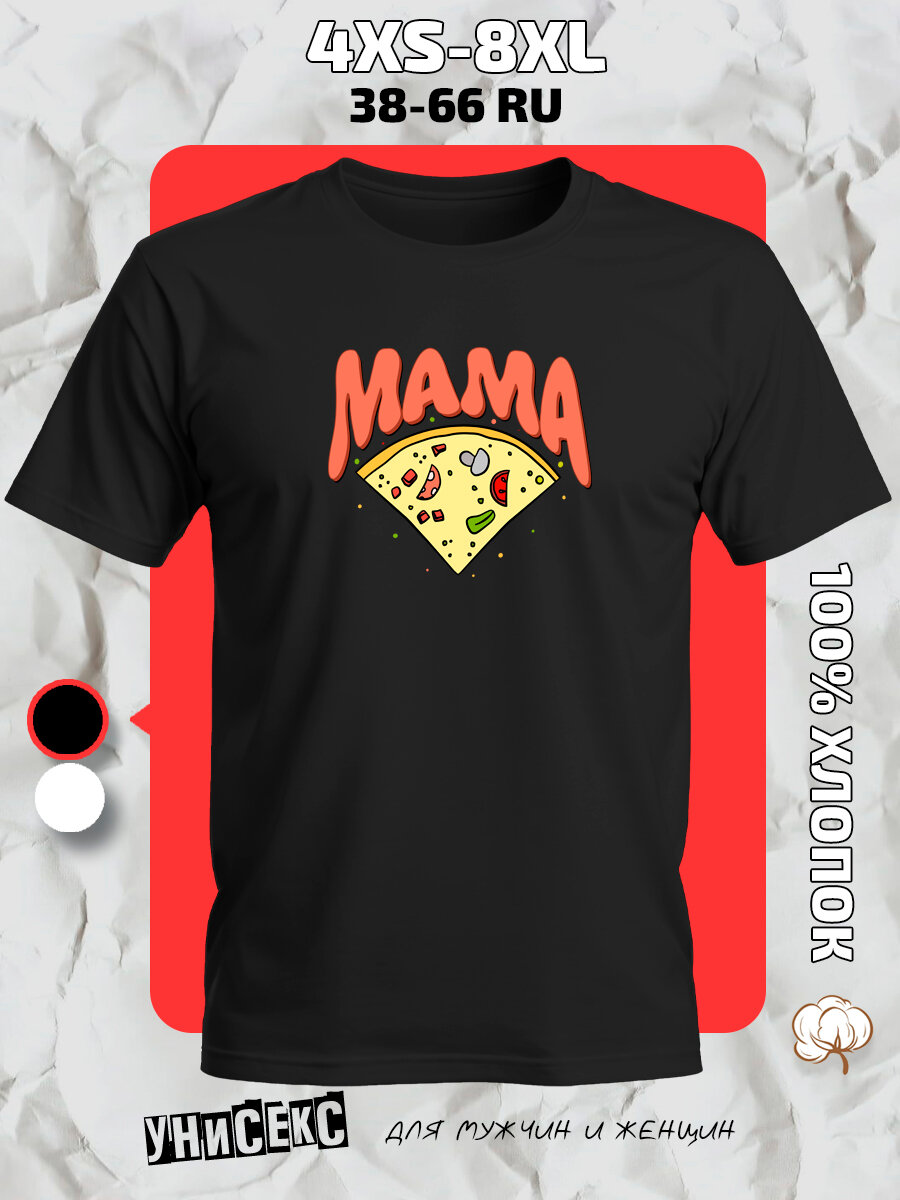 Футболка с принтом мама пицца