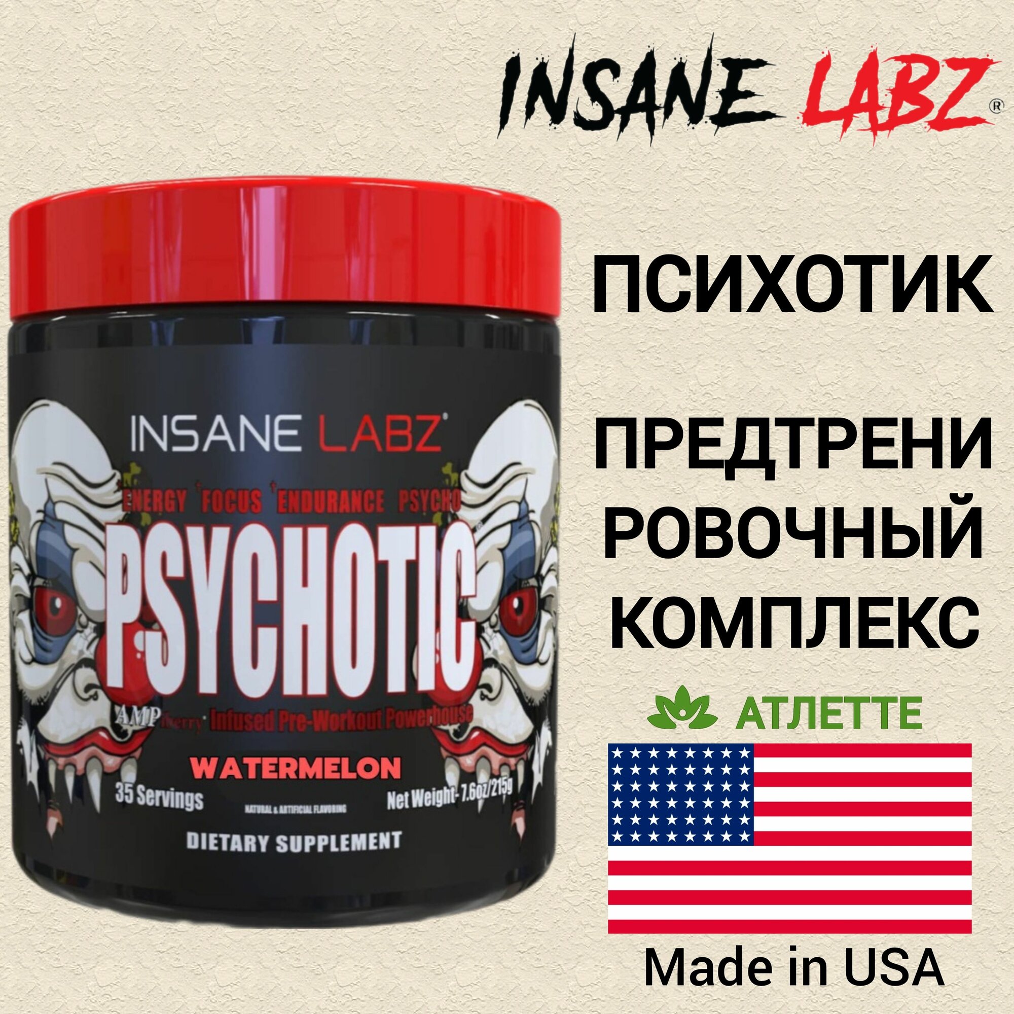 Предтренировочный комплекс из США Insane Labz Psychotic 220 гр. Арбуз 35 порций