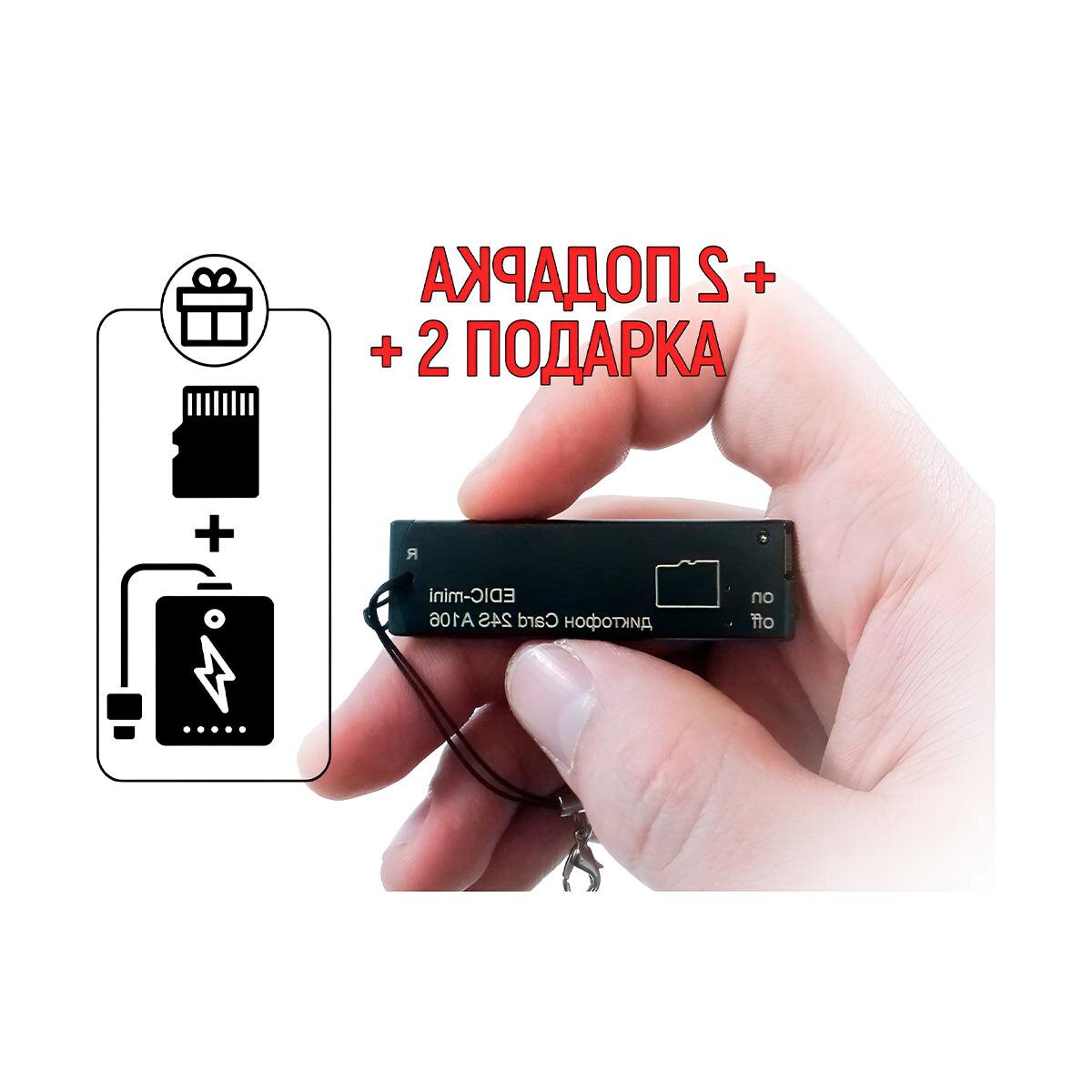 Диктофон с активацией голосом Mini-edic A/106 (SDcard) (F1104EU) + 2 подарка (Power-bank 10000 mAh + SD карта) - запись в стерео режиме (диктофоны дл