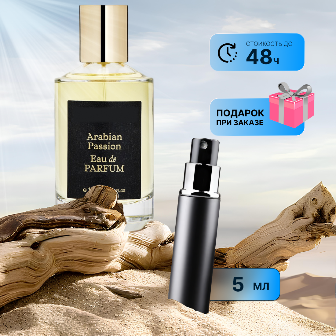 Духи по мотивам THOMAS KOSMALA Arabian Passion миниатюра 5 мл
