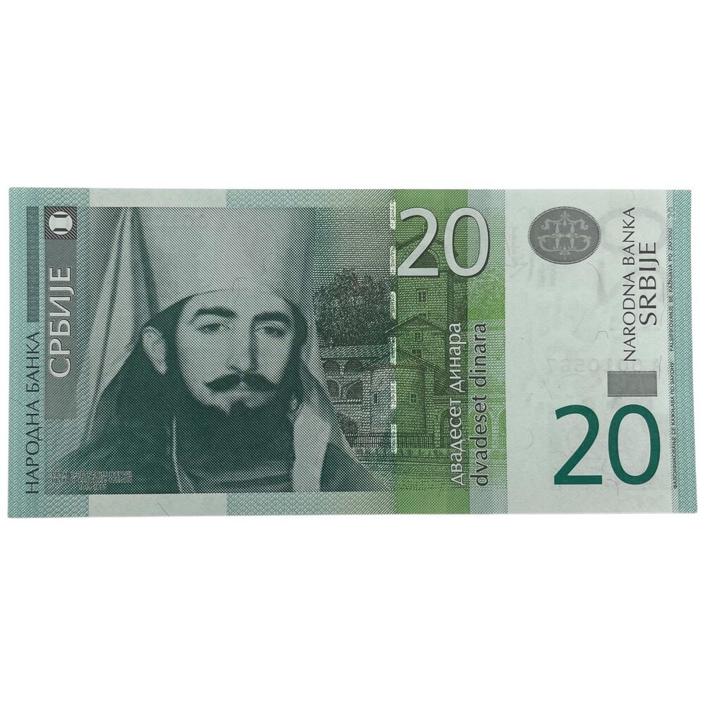 Сербия 20 динаров 2013 г. (Серия AA)