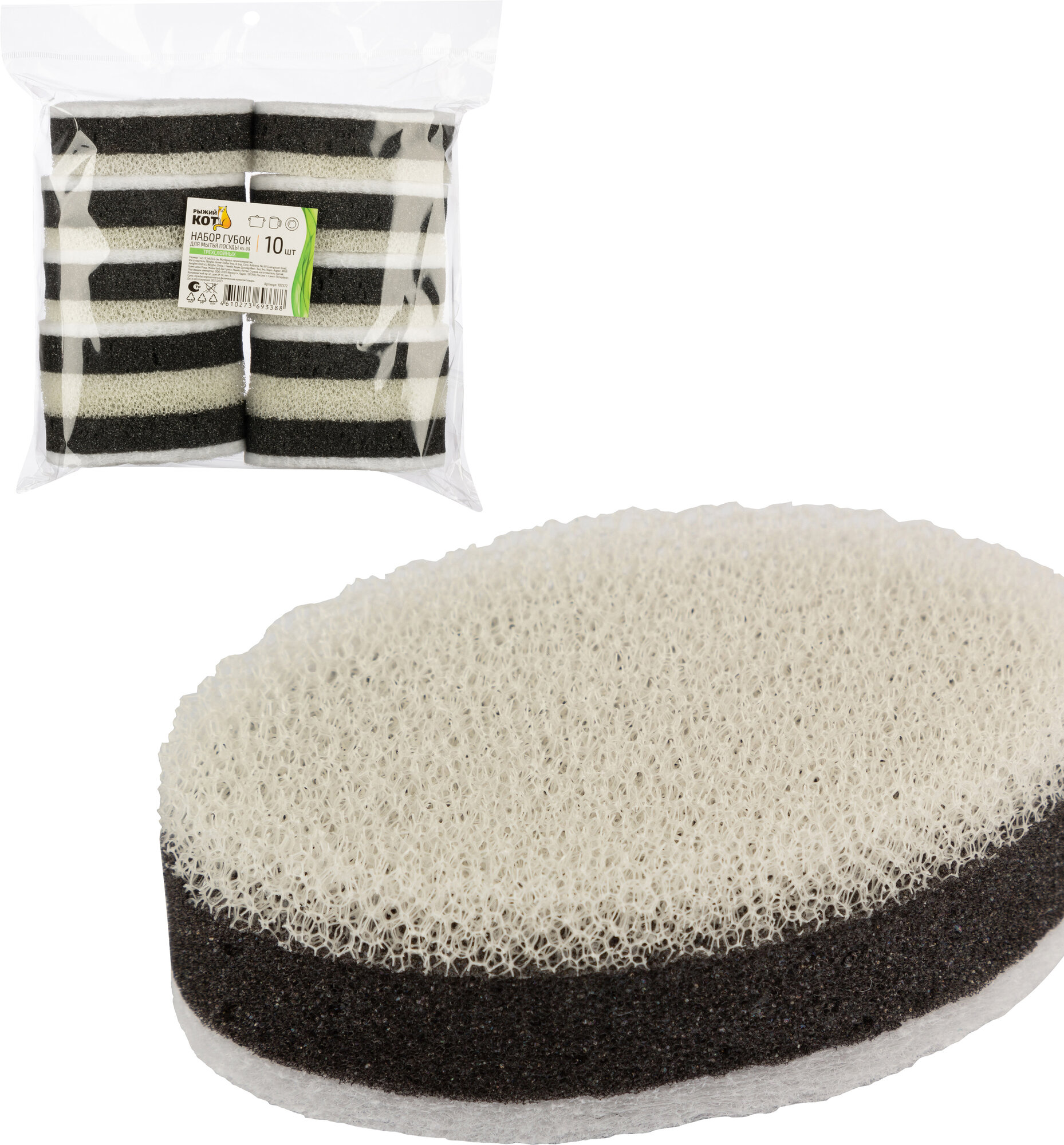 Набор губок для мытья посуды трехслойных "Рыжий Кот", 9.5 х 6.5 х 3 см, 10 шт.