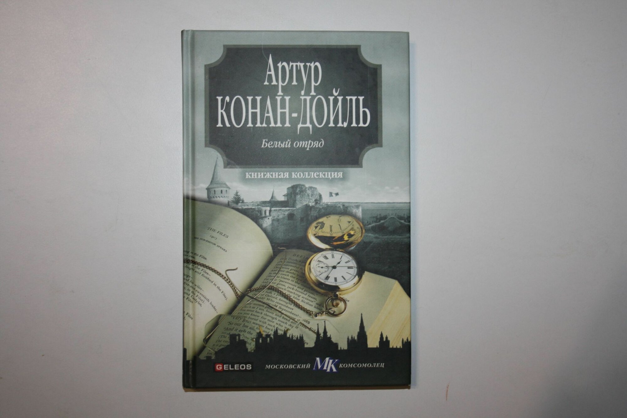 Белый отряд