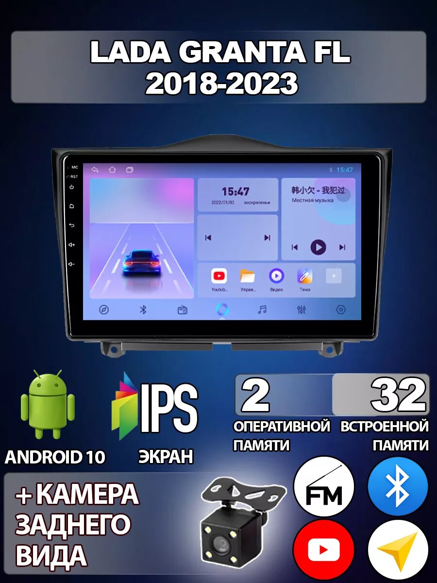 Магнитола TS7 для Lada Granta FL 2018-2023