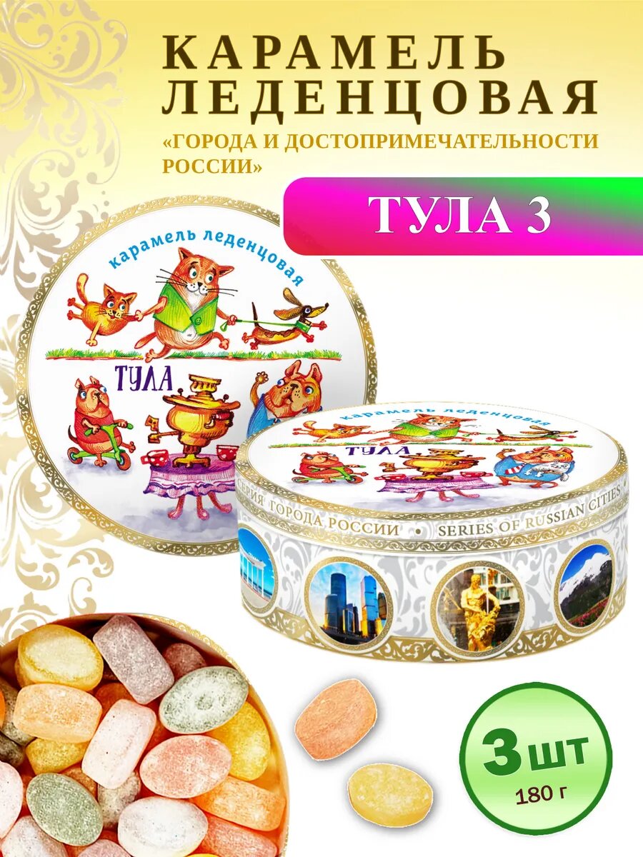 Карамель леденцовая Wooden Dreams "Тула 3", сувенирная, в жестяной банке, 3 шт