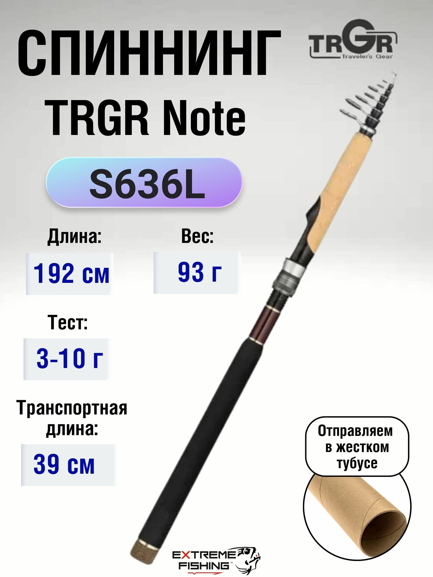 Спиннинг теле Travel Gear TRGR Note S636L, штекерный, 192 см, 3-10 г