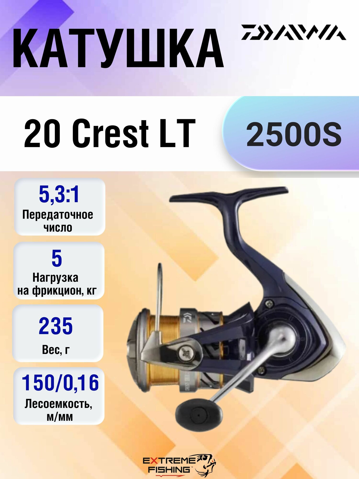 Катушка Daiwa 20 "Crest LT2500S", спиннинговая, безынерционная