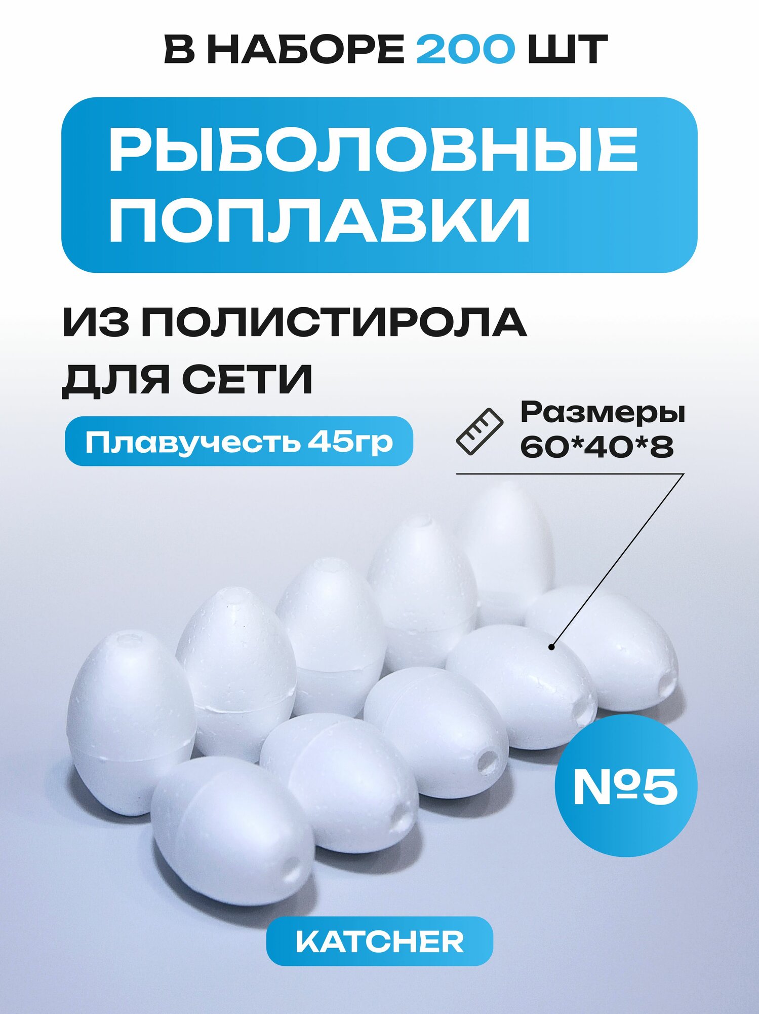 Поплавок для рыбалки/сетей, 45гр, 200 шт