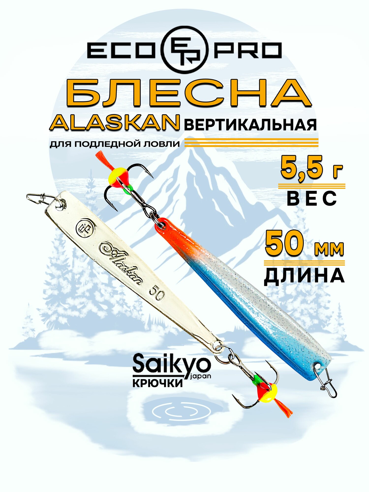 Блесна для рыбалки вертикальная ECOPRO Alaskan, 50мм, 5,5г, BLS, блесна зимняя