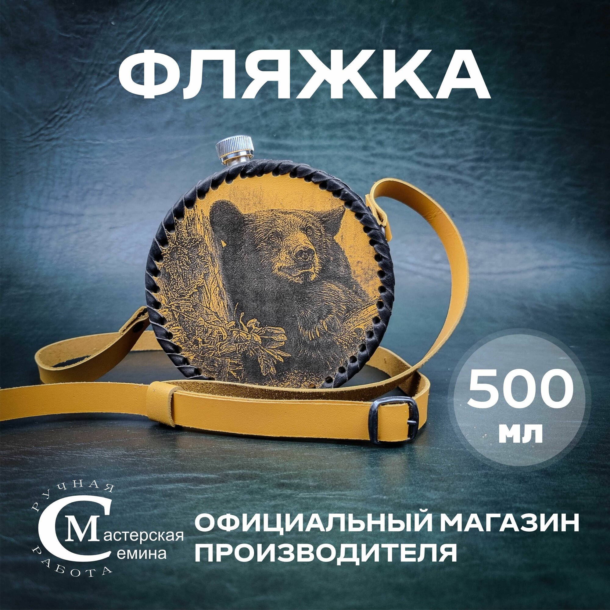 Фляжка Круглая 0,5 л В Чехле. Официальный магазин производителя.