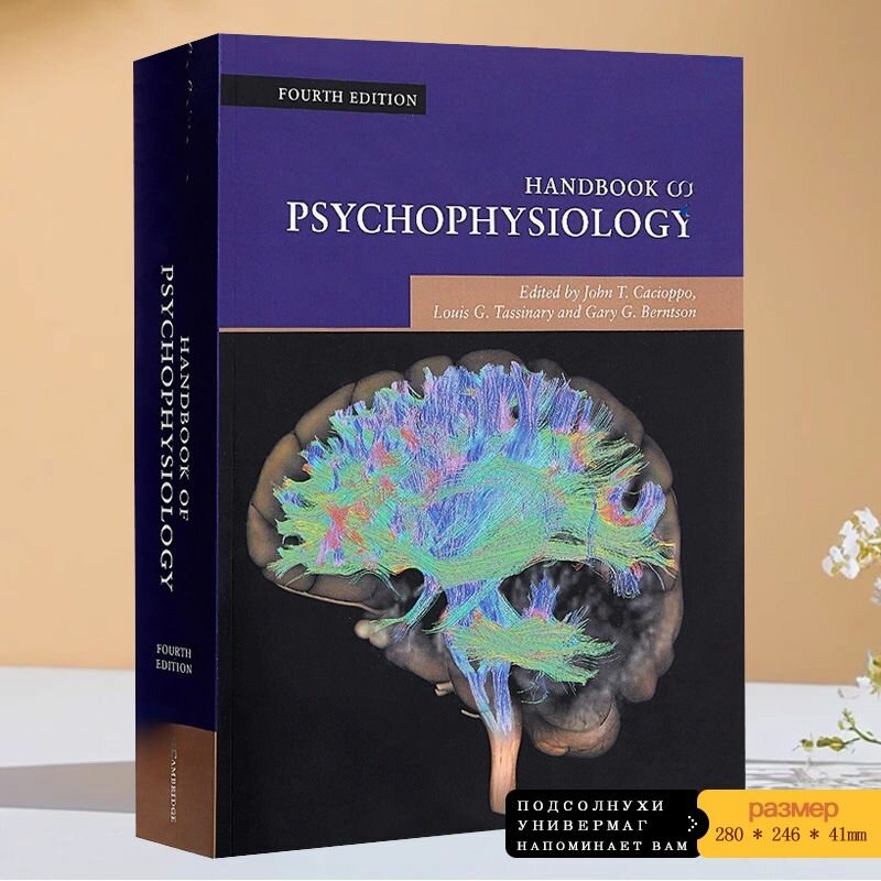 Психологическая книга: Handbook of Psychophysiology John T. Cacioppo