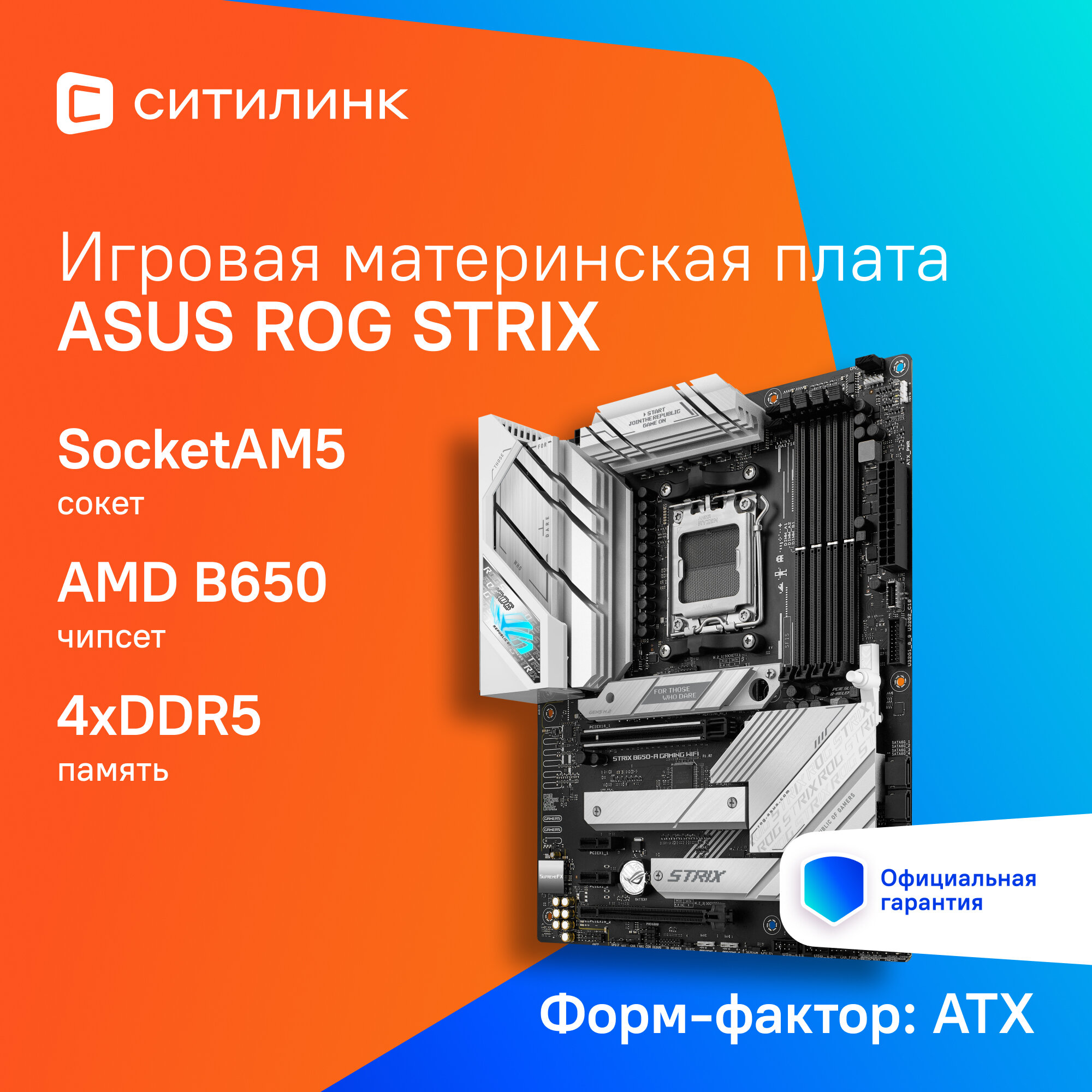Материнская плата ASUS ROG STRIX B650-A GAMING WIFI, SocketAM5, AMD B650, ATX, Ret