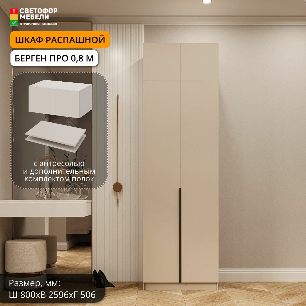 Шкаф распашной Мебельный рай Берген Про 0.8 м с антресолью, штангой и полками 800х2596х506, Меланж