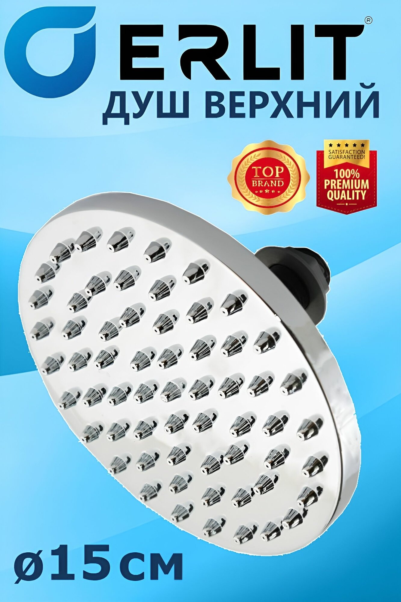 Верхний душ лейка Тропический дождь душевой кабины ERLIT, диаметр 150мм, хромированный глянцевый пластик, сопла 61 шт, втулка и гайка в комплекте