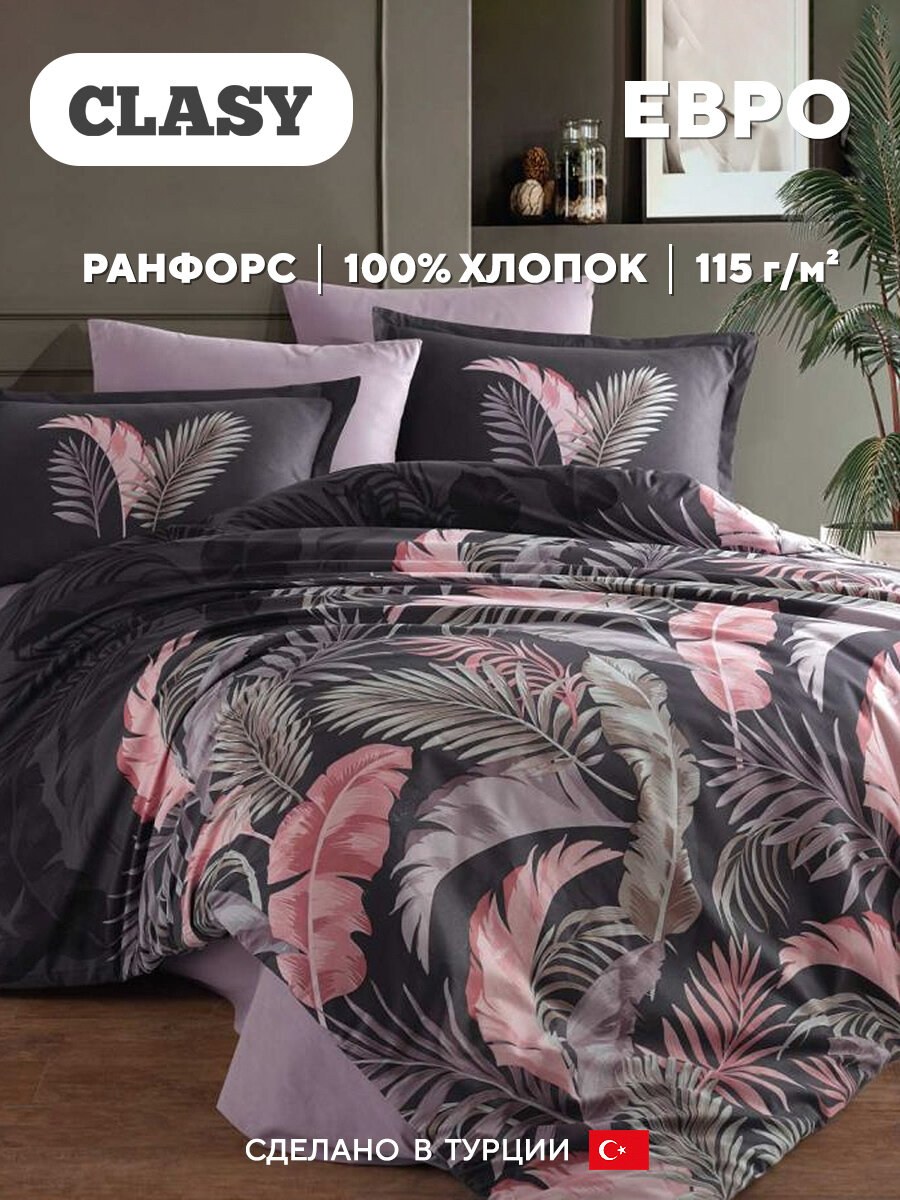 Комплект постельного белья Clasy RANFORCE HENA V1